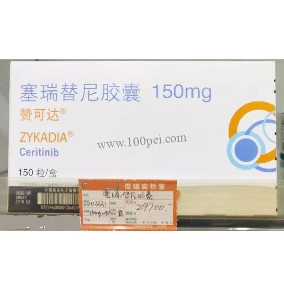 Zykadia(赞可达)塞瑞替尼 | 百配健康-阅读越健康!